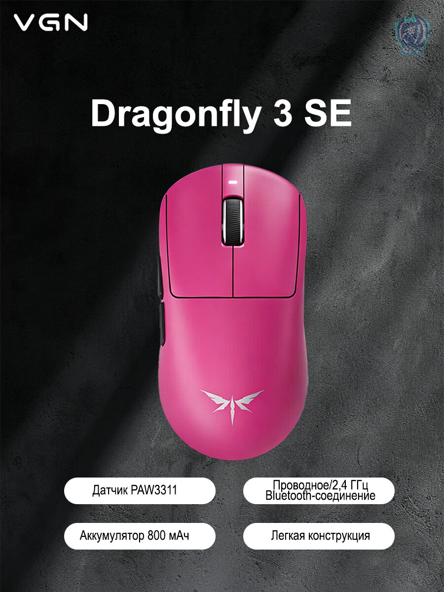 Мышь игровая беспроводная VGN Dragonfly 3 SE, PAW3311, 12000 DPI, 1000 Гц, 800 мАч