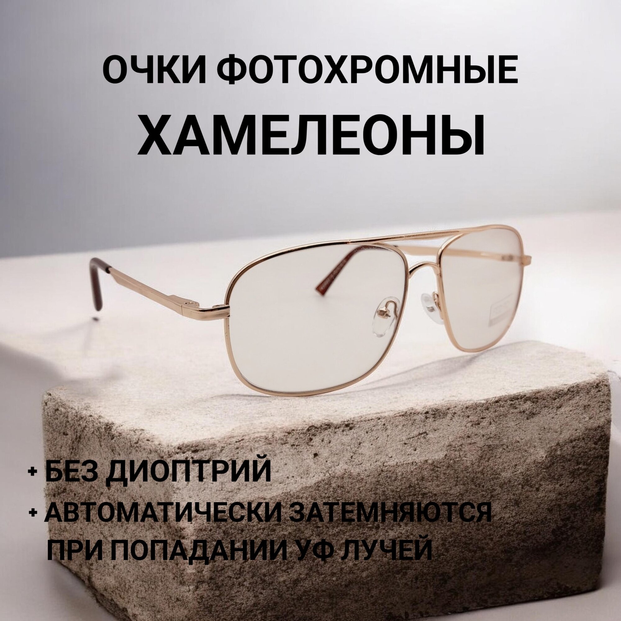 Солнцезащитные очки