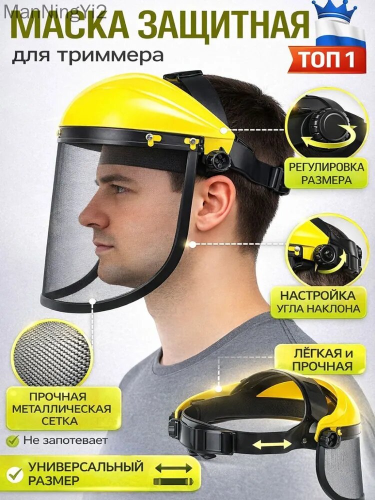 Щиток защитный, 1 шт.