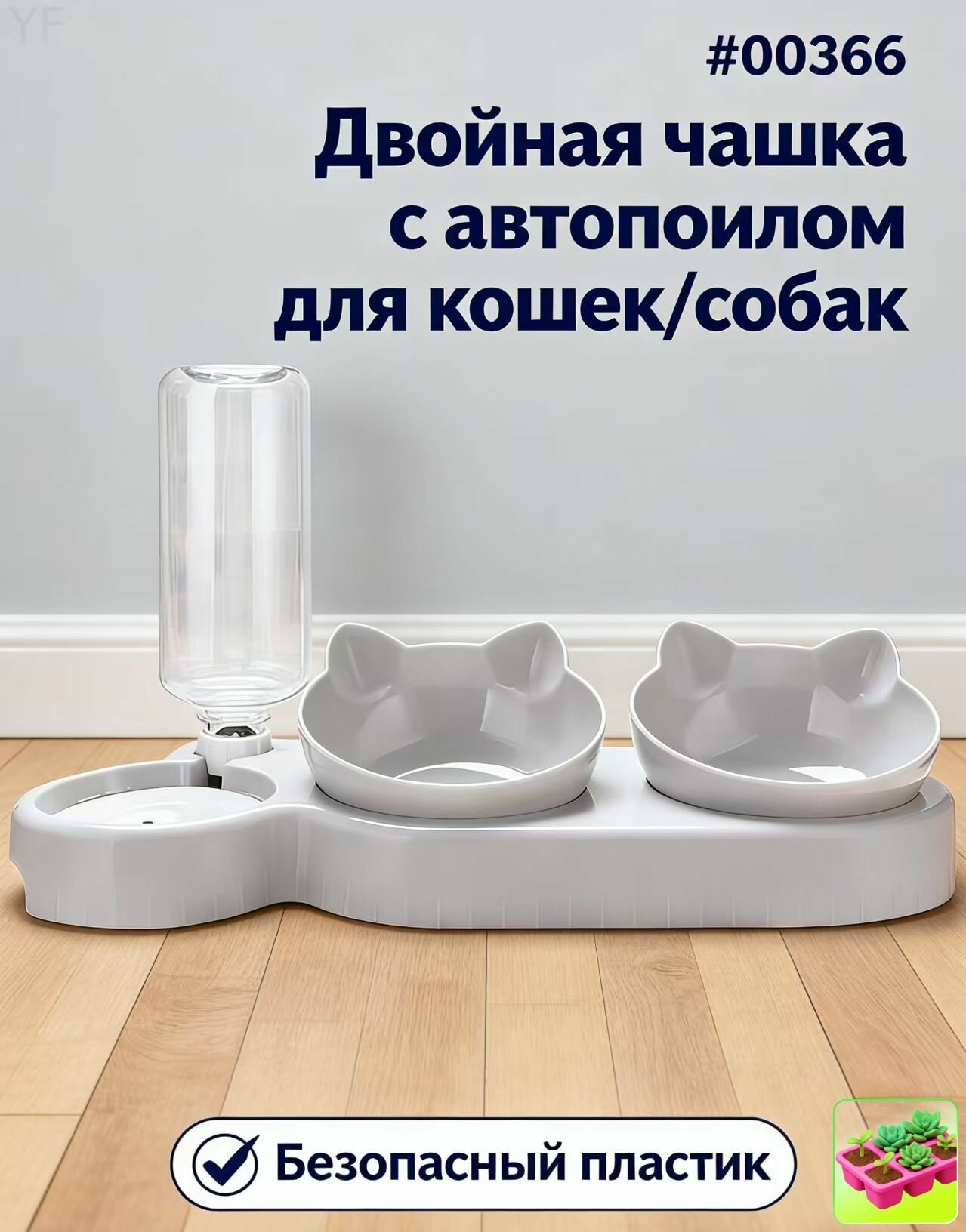 Двойная миска для питомцев с автопоилкой: автоматическая подача воды, пластиковый комплект для корма и воды, белый