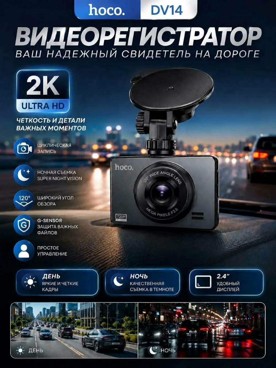 Видеорегистратор автомобильный HOCO DV14, 720P / 25fps (Черный)