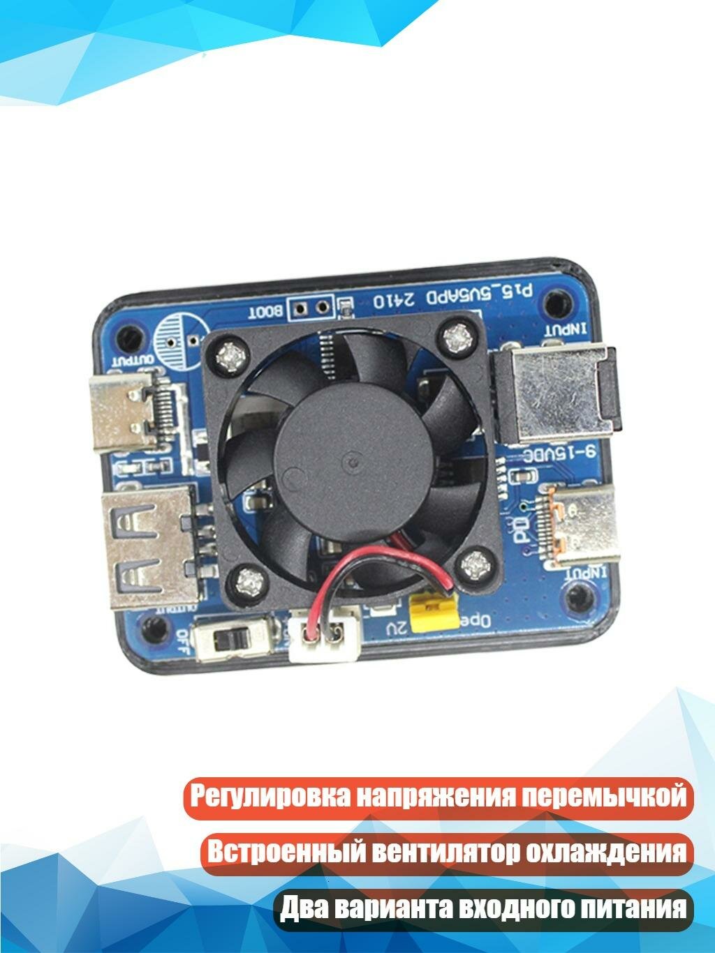 5V 5A PD Модуль питания для плат разработки 9-24V → 5V, 15V - одиночный модуль