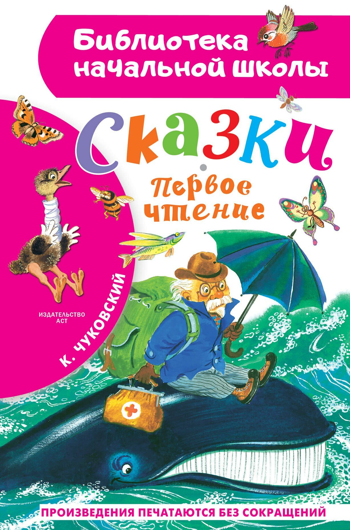 Сказки. Первое чтение