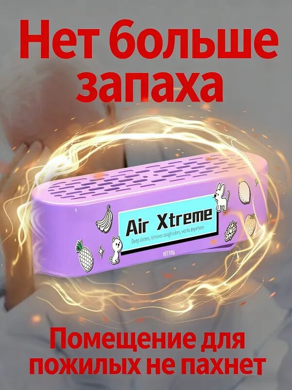 Поглотитель запахов для комнаты устранение запаха мочи и старости от запаха мочи от запаха старости