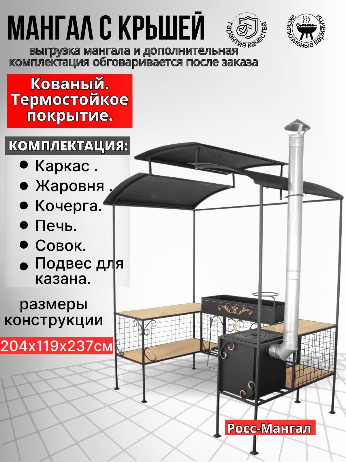 Мангал-беседка "Мангал Лайт", с печью, сталь, с крышей, черный
