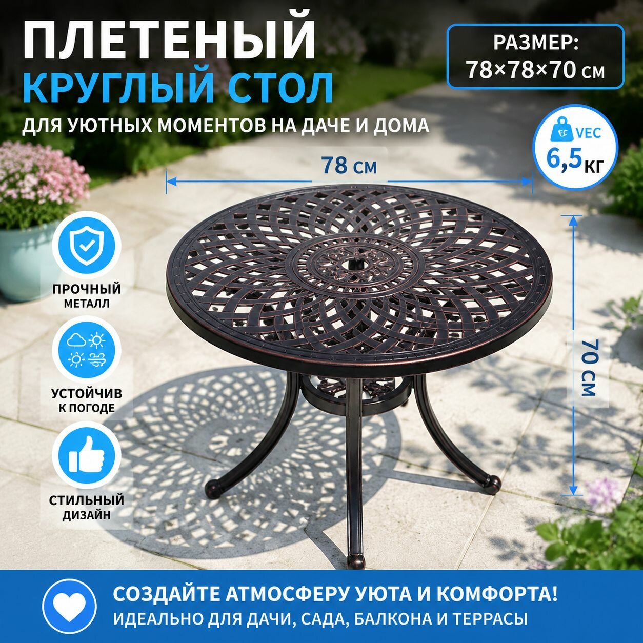 Садовый стол, Металл 78х78х70 см