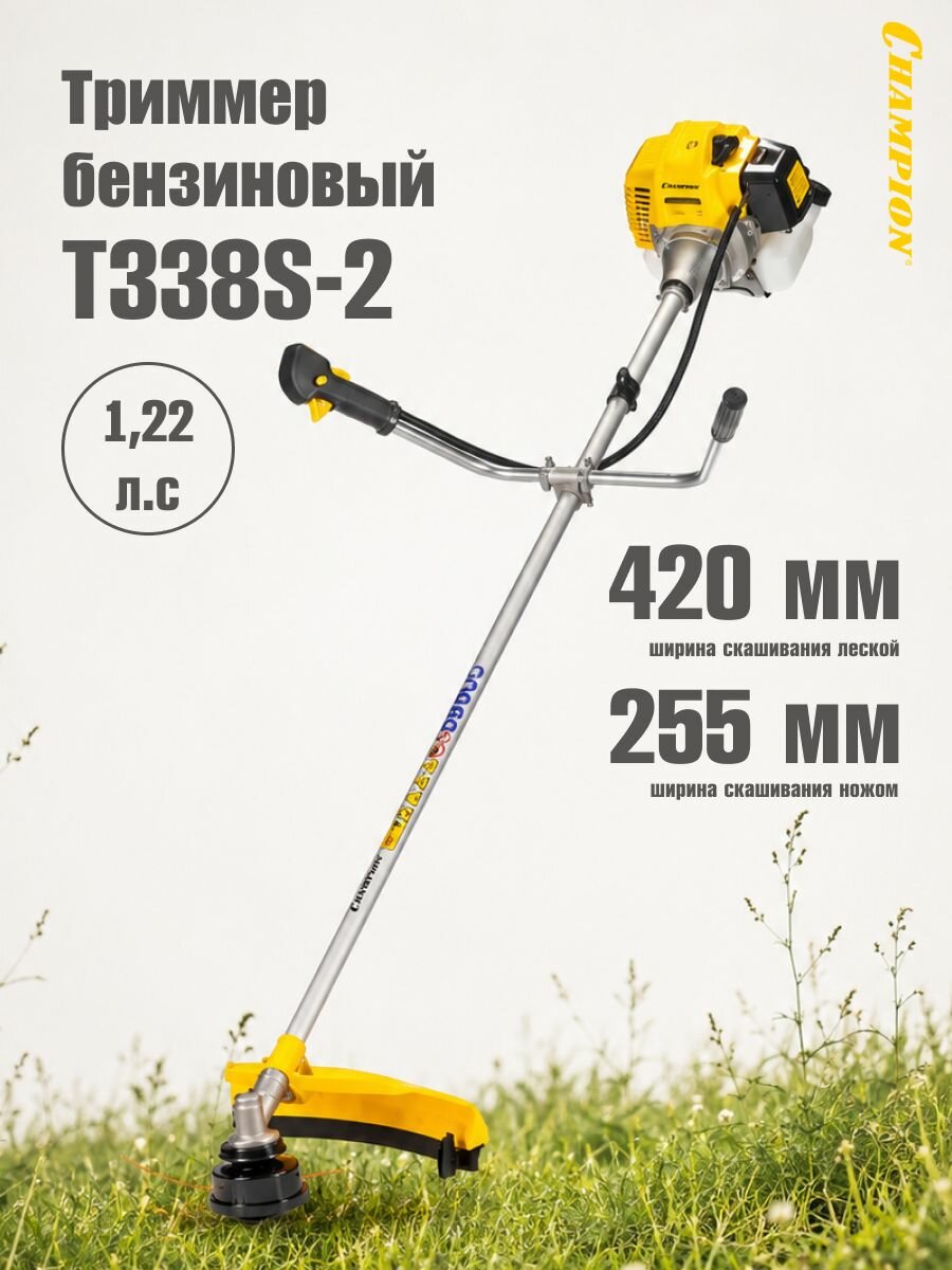 Триммер Champion Т338S-2