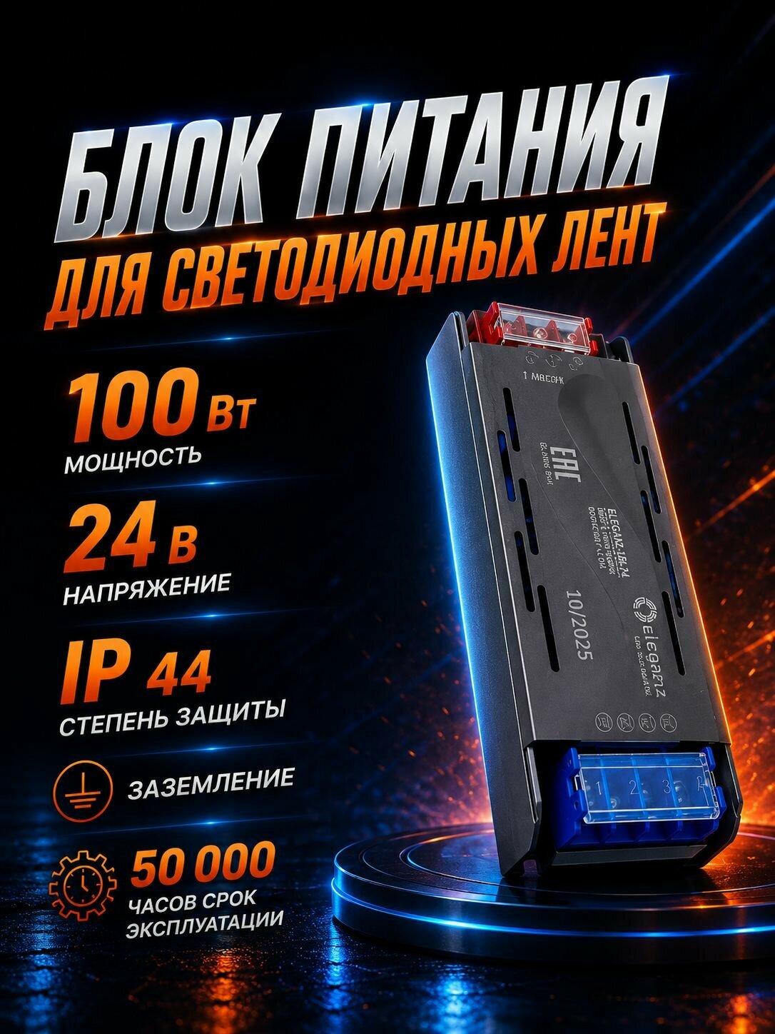 Блок питания для светодиодной ленты 24В 100Вт 4.2А IP44, защита от перегрузки и короткого замыкания