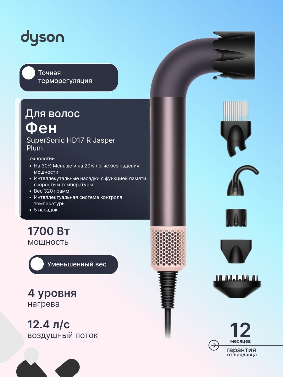 Фен для волос Dyson HD17 Supersonic R Jasper Plum
