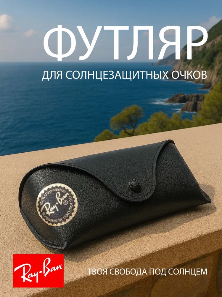 Футляр для солнцезащитных очков RAY-BAN кожаный чехол, черный, универсальный, защита и стиль