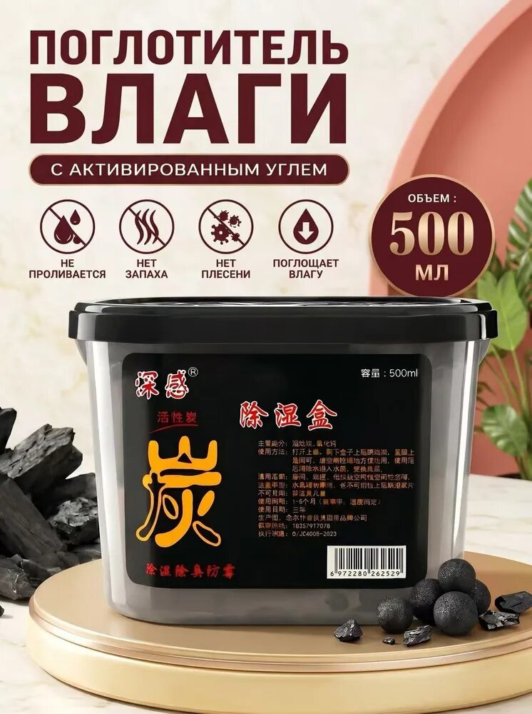 Поглотитель влаги осушитель воздуха 500 мл, влагопоглотитель нейтрализатор запаха сырости в шкафу и авто, против плесени и влажности, абсорбент бытовой, автомобильный