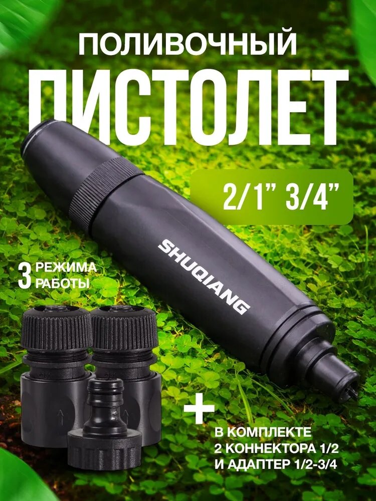 Насадка на шланг для полива/распылитель на шланг для полива