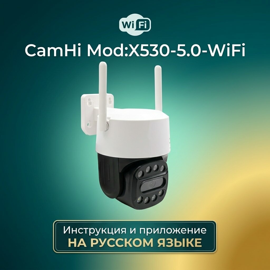 Беспроводная уличная IP Wi-Fi камера 5Mp CamHi X530-5.0-WiFi