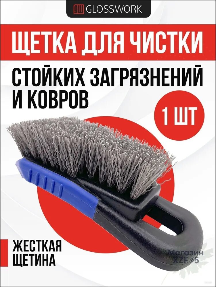 Щетка автомобильная, длина: 15 см