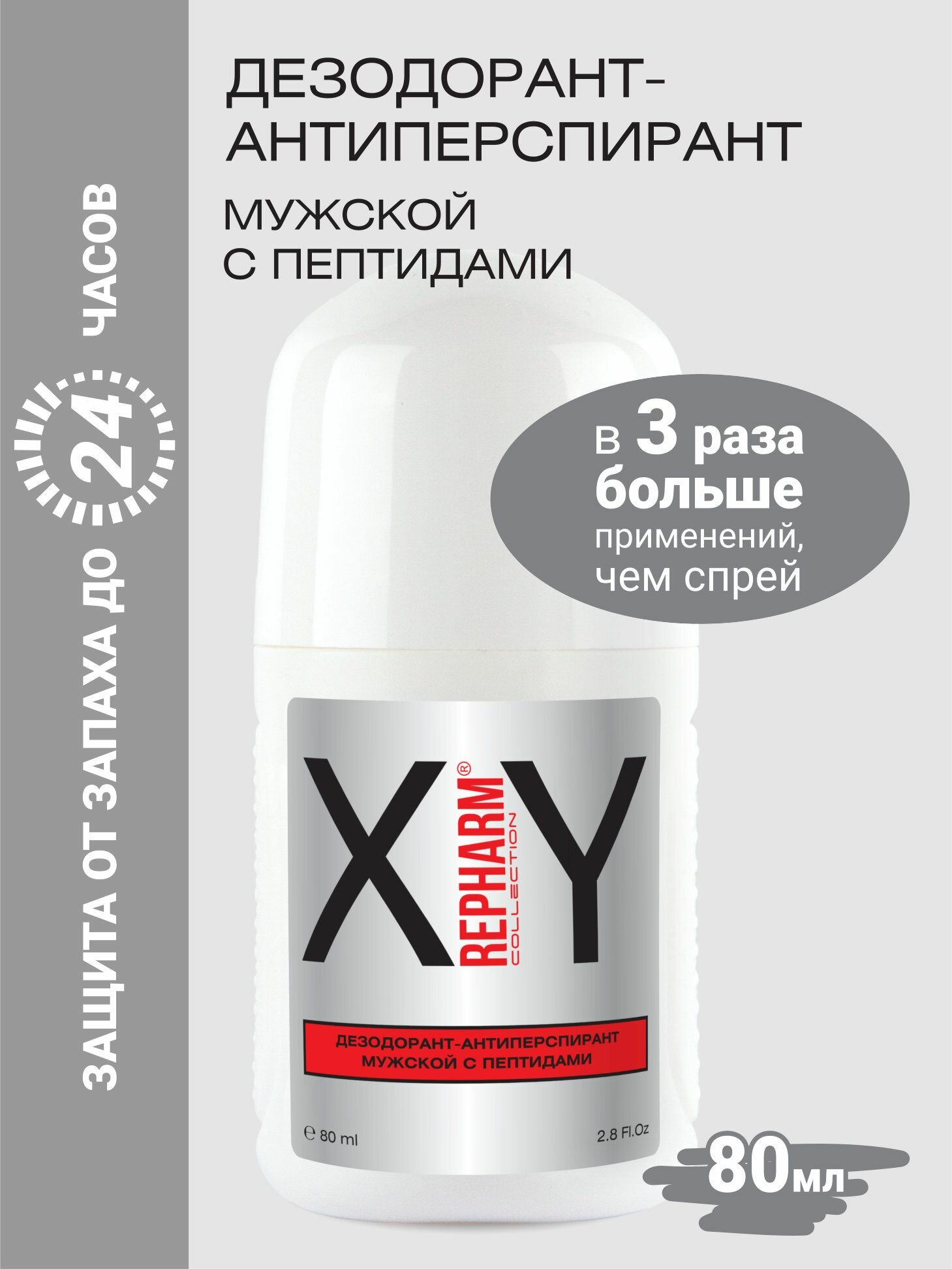 Repharm Дезодорант 80 мл