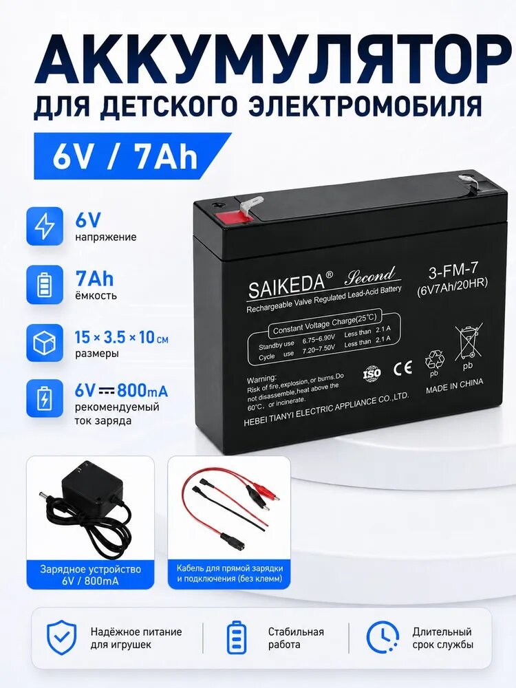 Аккумулятор 6V 7Ah для детского электромобиля, батарея для игрушечной машины, мотоцикла и детского транспорта, свинцово-кислотная АКБ 6В, 15 3.5 10 см