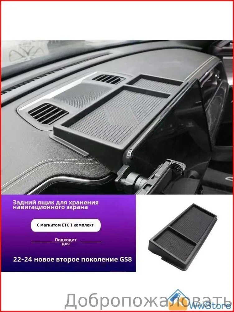 GAC Trumpchi GS8 ящик для хранения автомобиля