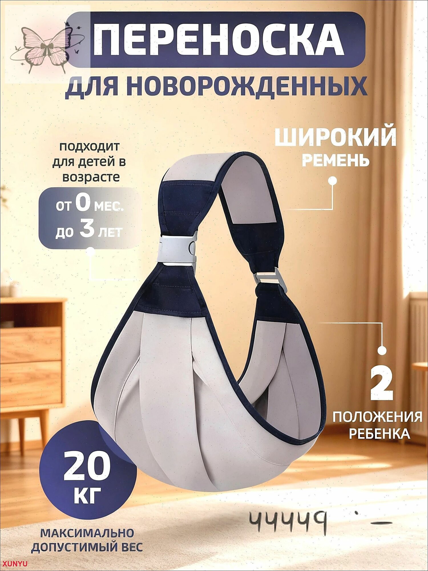 Слинг для переноски новорожденных Кенгуру переноска для детей до 3-х лет Эргорюкзак Хипсит