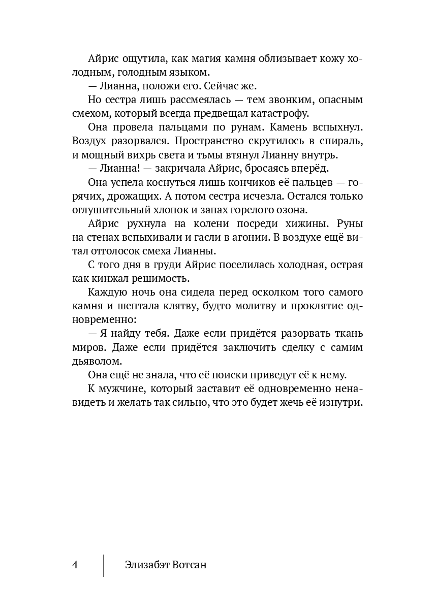 Связанная драконом — фото 1