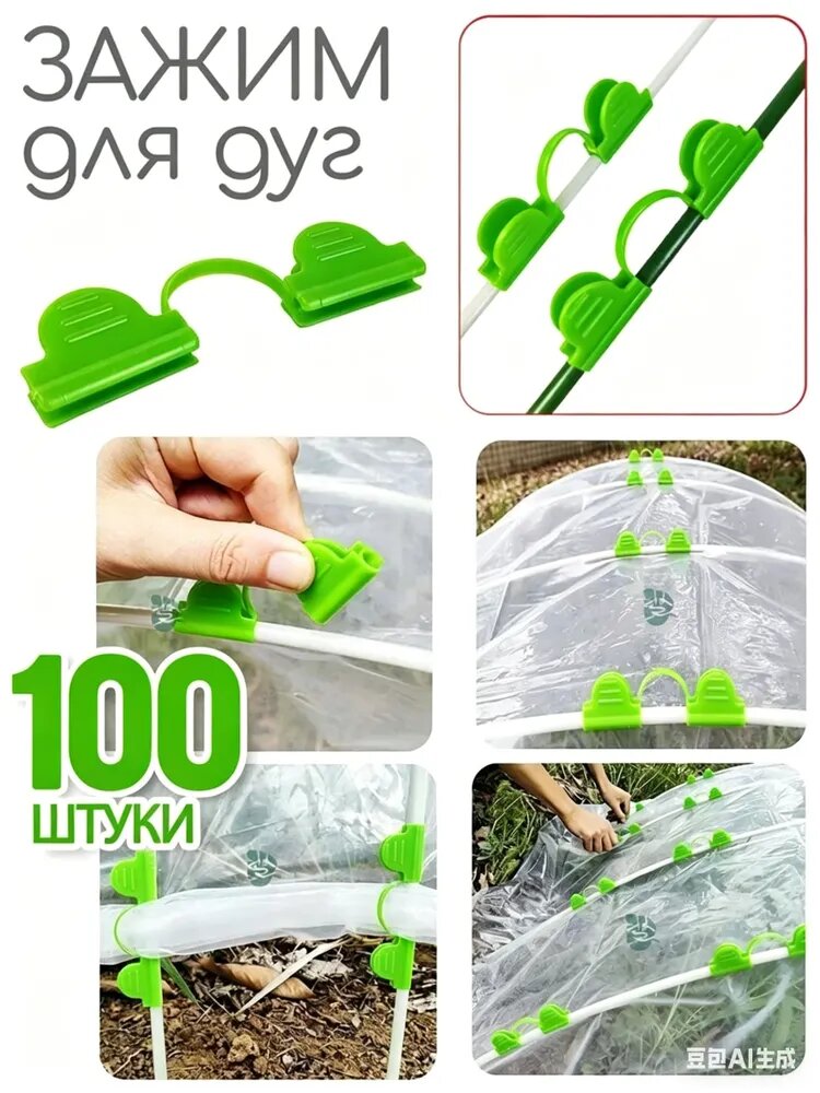 Комплект дуг для парника, ABS пластик, 100 шт