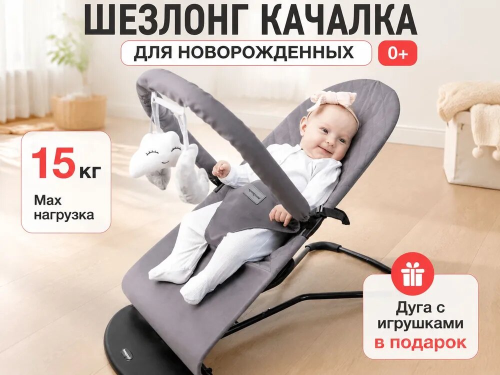 Шезлонг для новорожденных от 0 детский складной с дугой и игрушками