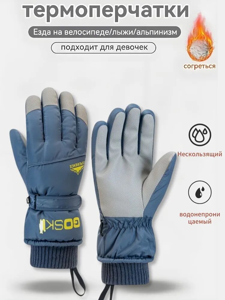 Перчатки для альпинизма, подходит для девочек, синие, L