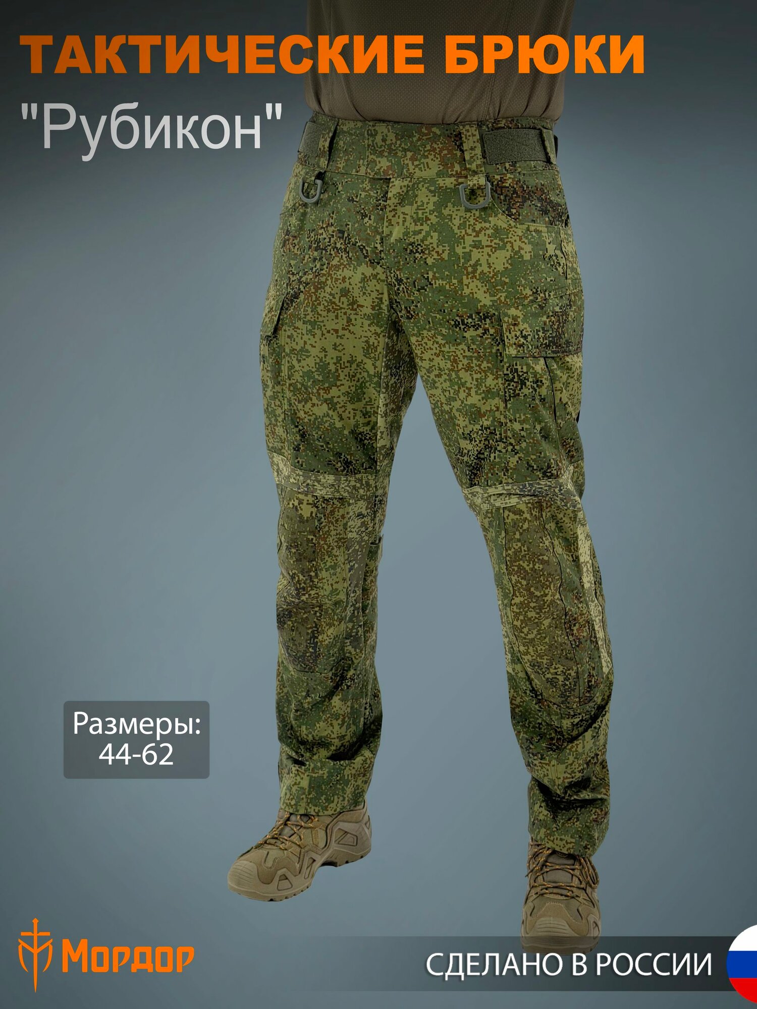 Тактические брюки Мордор так "Рубикон"