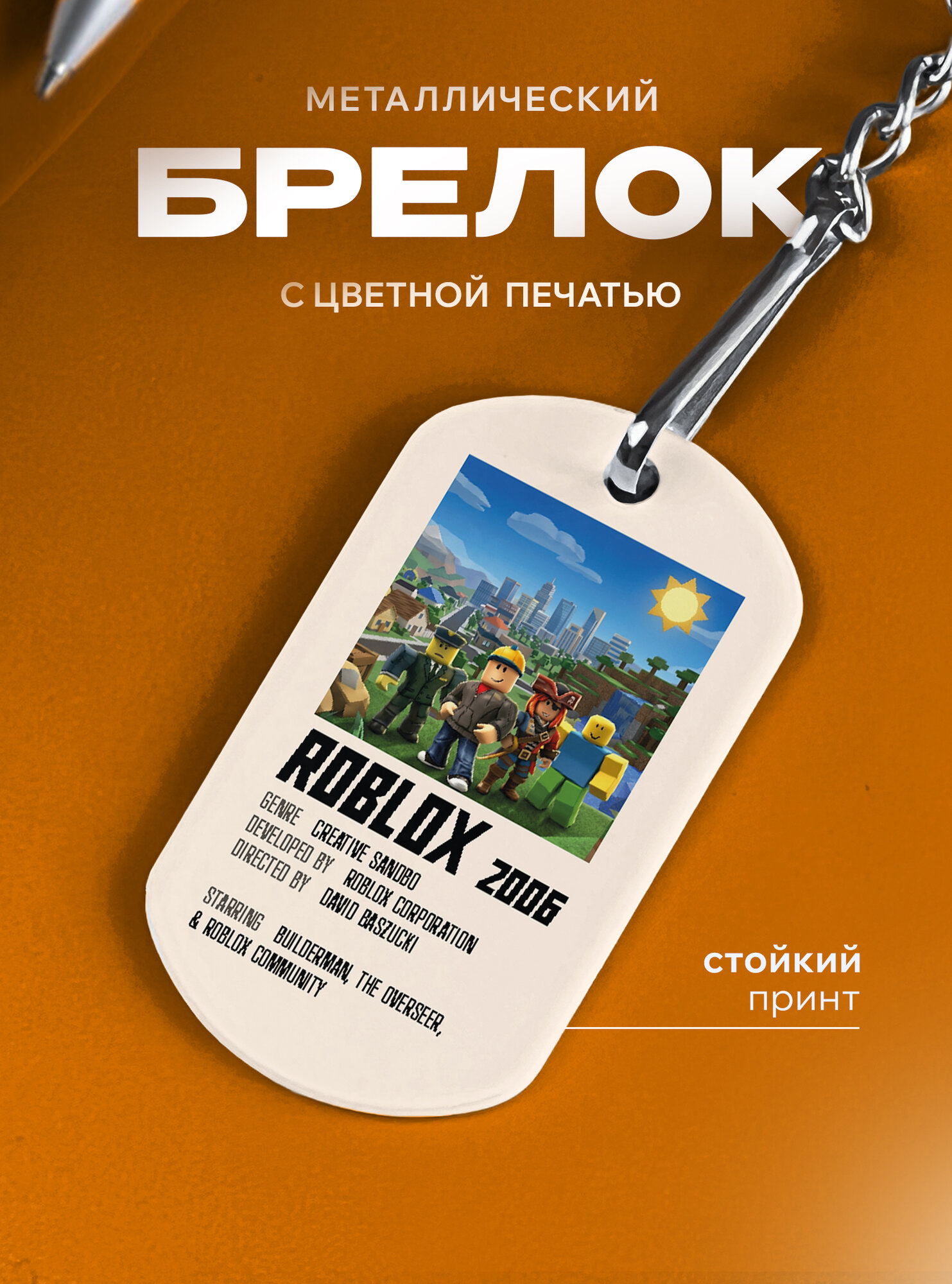 Брелок