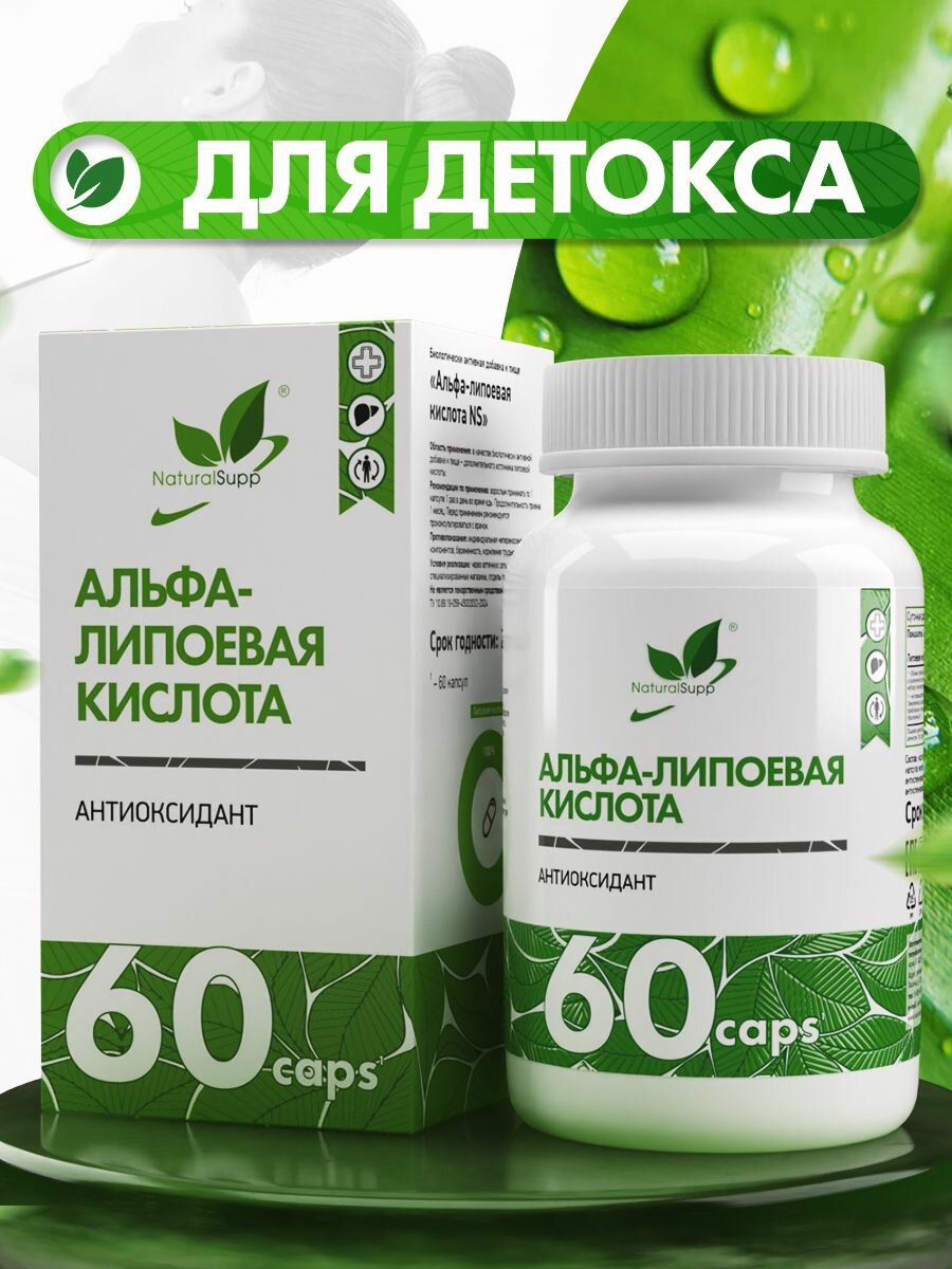 Альфа Липоевая кислота 100 мг, для детокса и похудения, антиоксидантная защита, для мужчин и женщин, 60 капсул (капсулы массой -620 мг)