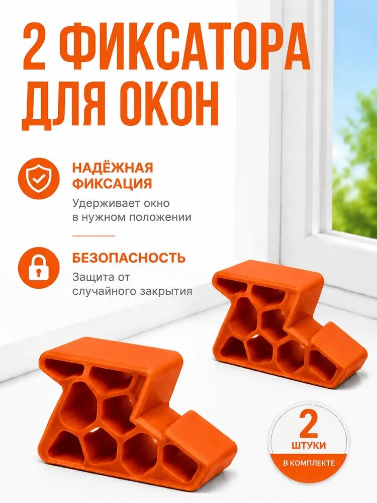 Ограничитель открывания окна и балконной двери со стопором 2 шт
