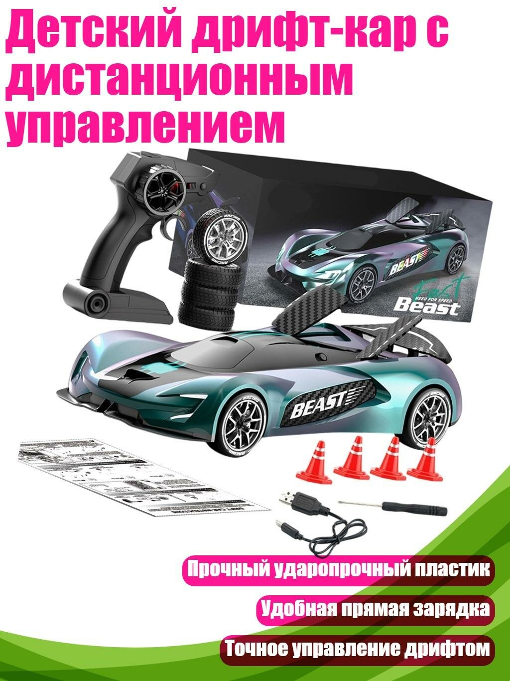 Детский дрифт-кар с дистанционным управлением, Зеленый - Три батарейки