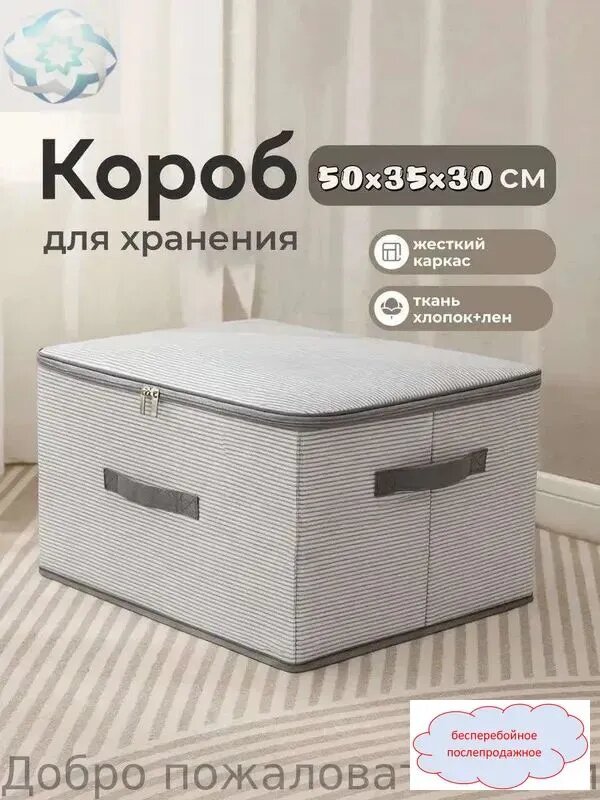 Контейнер для хранения вещей длина 50 см, ширина 35 см, высота 30 см.