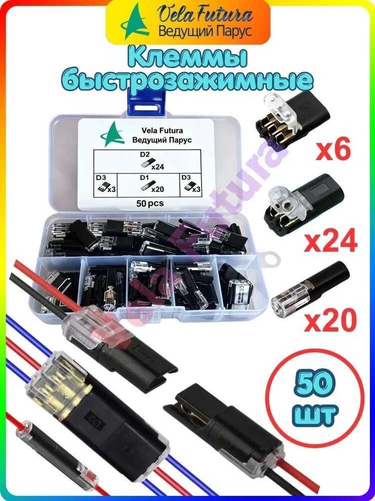 Клеммы быстрозажимные для проводов 50 шт, автомобильные разъемы быстросъемные, набор соединителей для проводов без пайки, для авто, светодиодной ленты, электроники