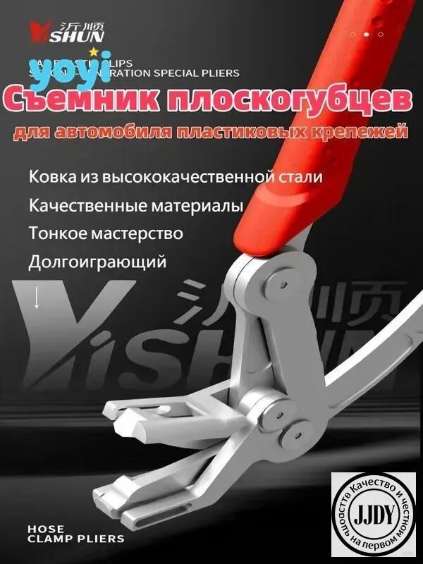 Клипса крепежная автомобильная, Съемник плоскогубцев для автомобиля пластиковых крепежей,1шт