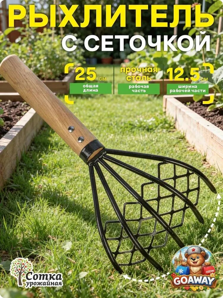 Рыхлитель , Металл, 12.5 см
