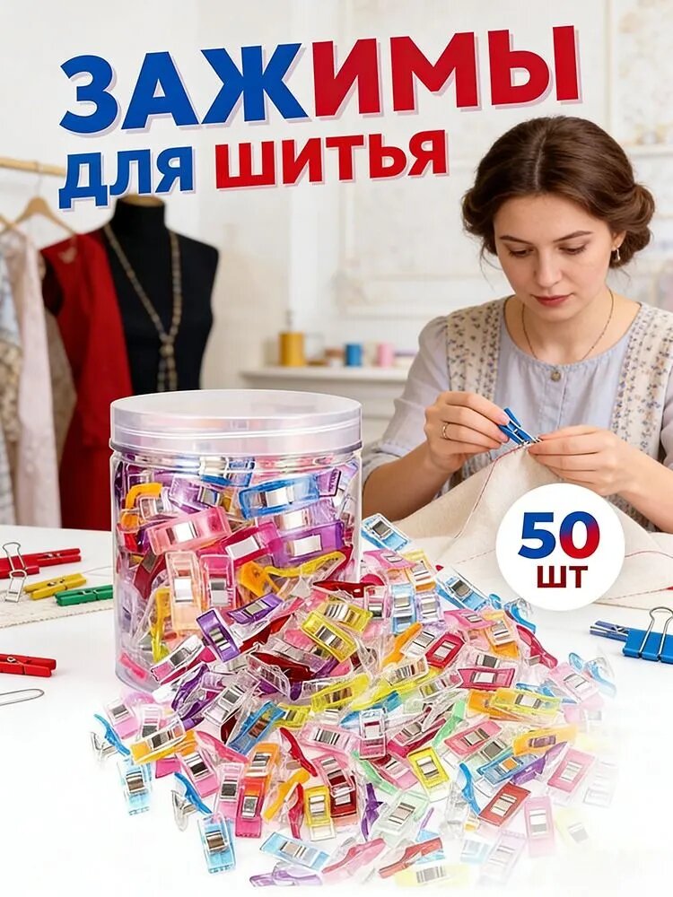 Зажимы для шитья и кроя, 50шт, Прищепки для шитья, Зажимы для ткани, Прищепки швейные