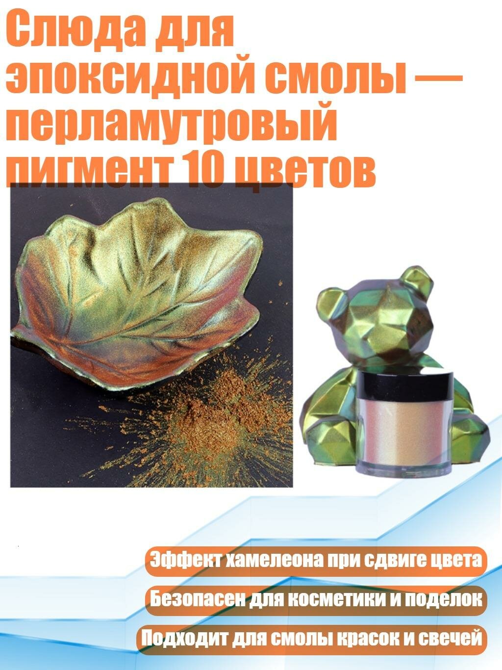 Слюда для эпоксидной смолы — перламутровый пигмент 10 цветов, Красно-зелено-золотой