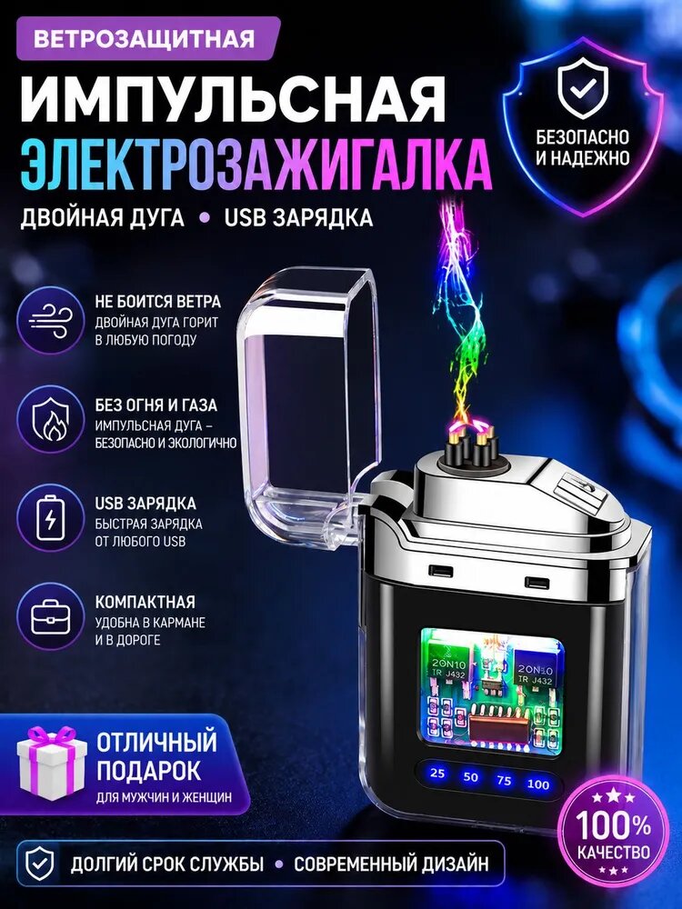 Электронная USB , двойная дуга, ветрозащитная, аккумуляторная, без газа
