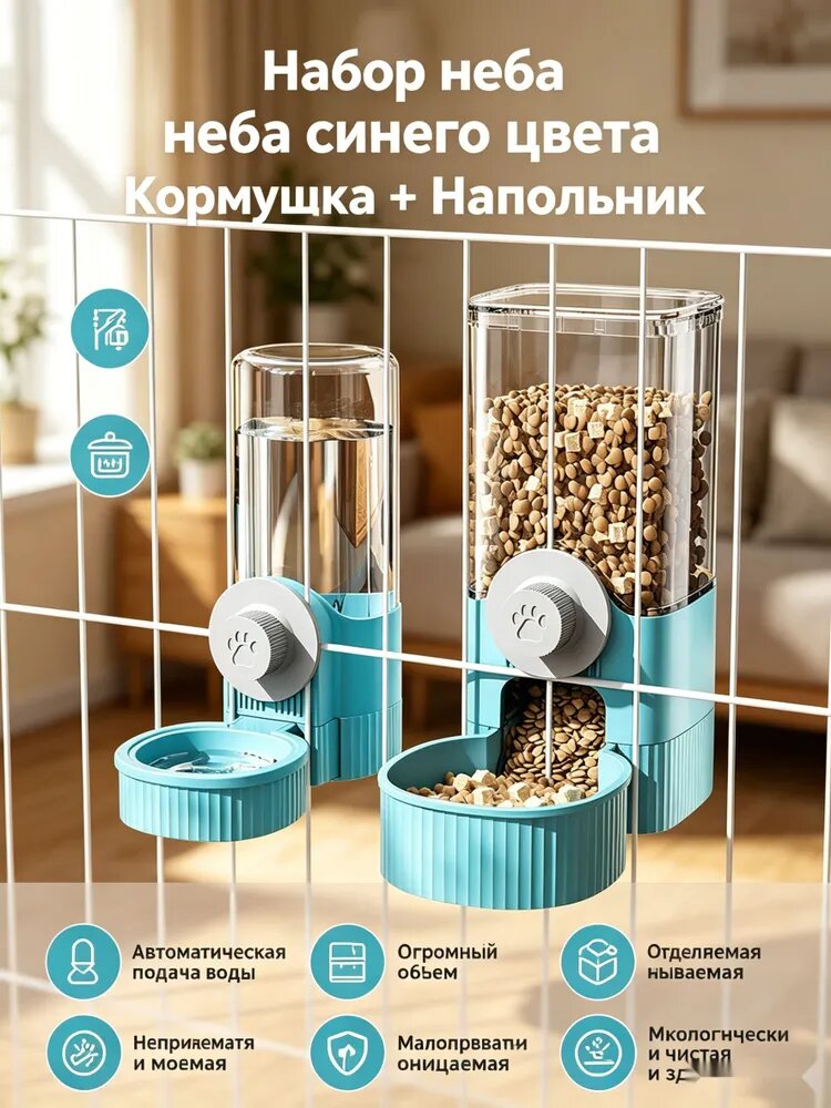 Автоматическая кормушка и поилка премиум для птиц, кроликов, хомяков в клетку подвесная