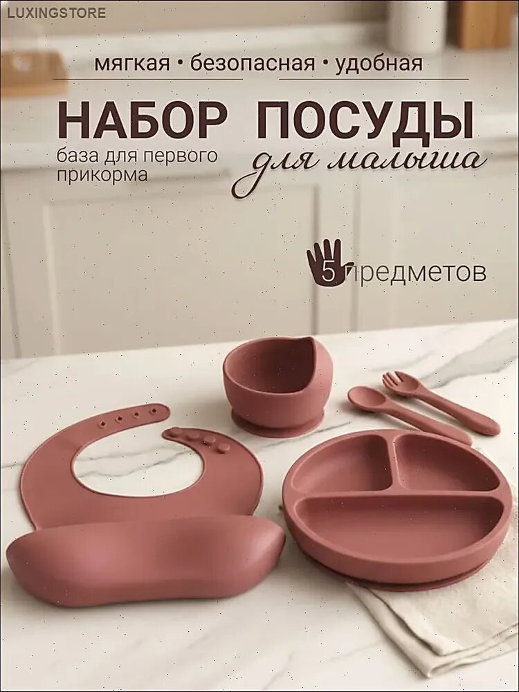 Набор детской посуды для кормления силиконовый на присосках, набор детской посуды для кормления малышей дома