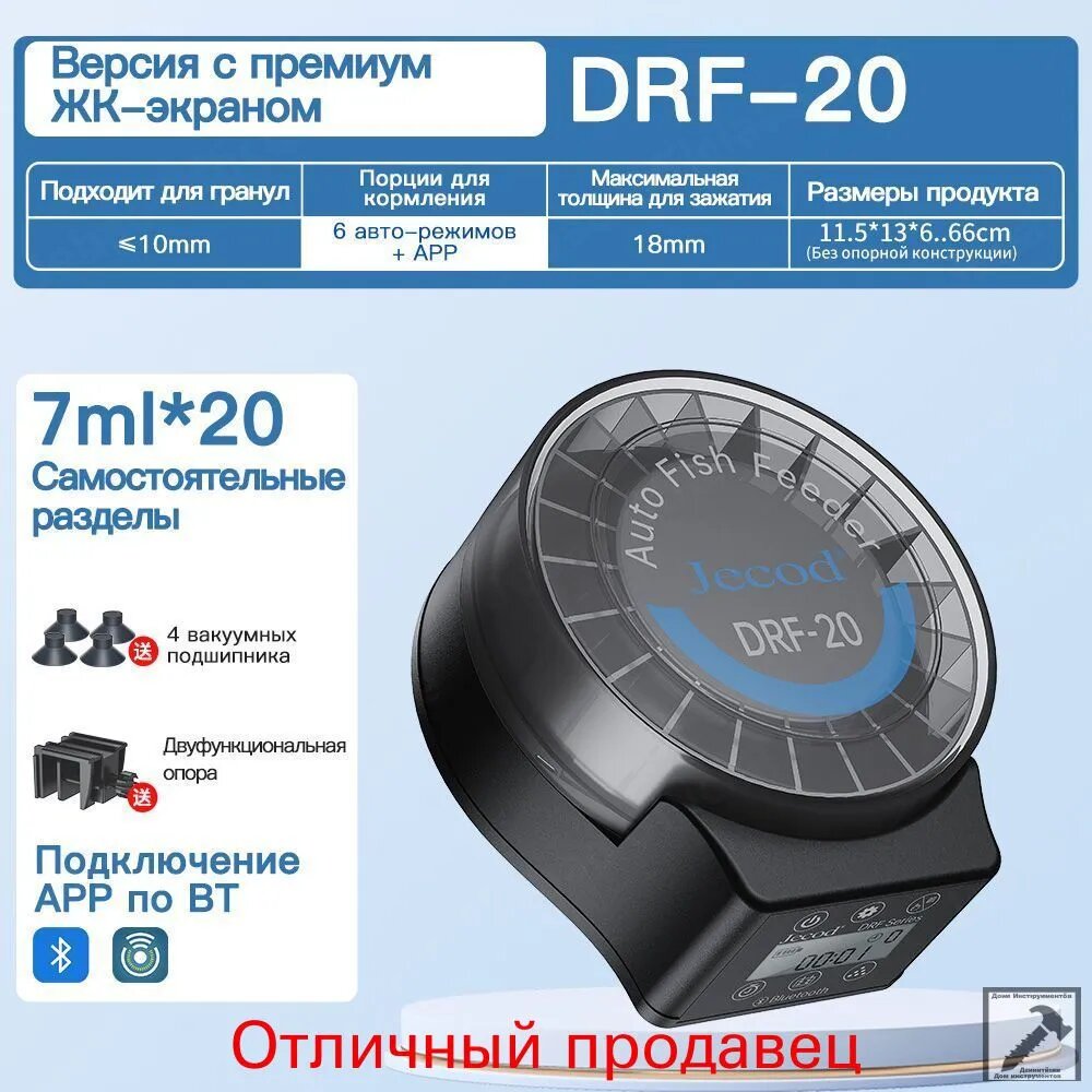 Jebao Jecod DRF-20 Интеллектуальная автоматическая кормушка для рыб в аквариуме с функцией Bluetooth
