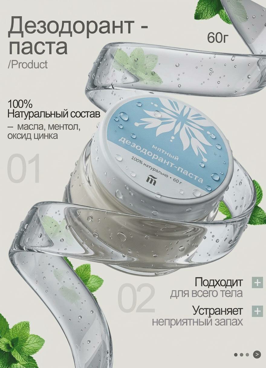 Дезодорант 60 мл