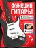 Рок-гитара для малышей с эффектами и ремешком