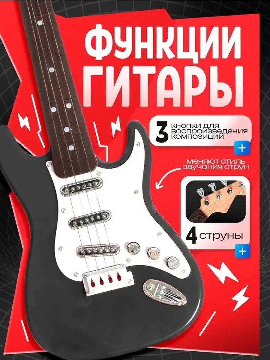 Рок-гитара для малышей с эффектами и ремешком