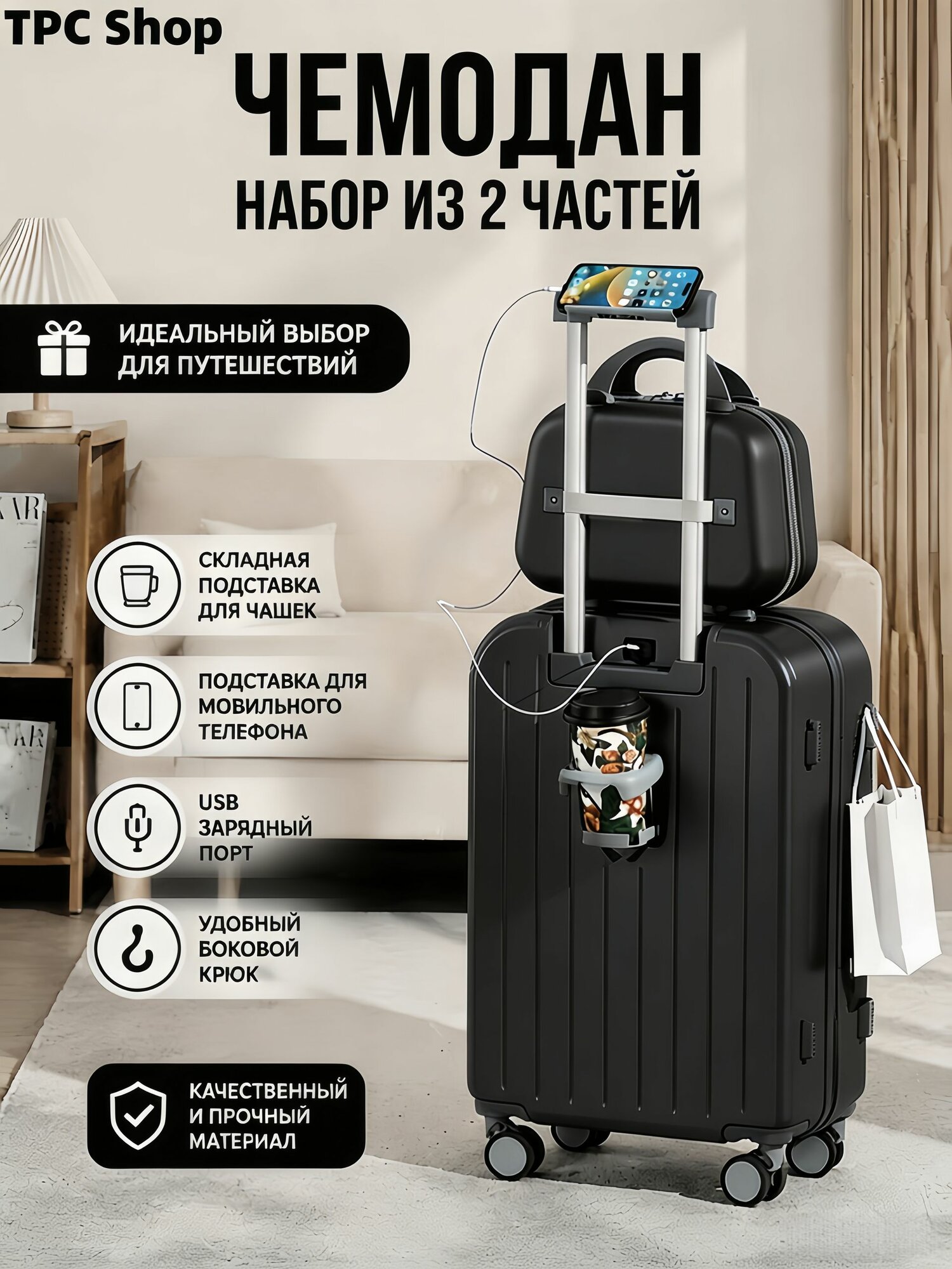 Чемодан