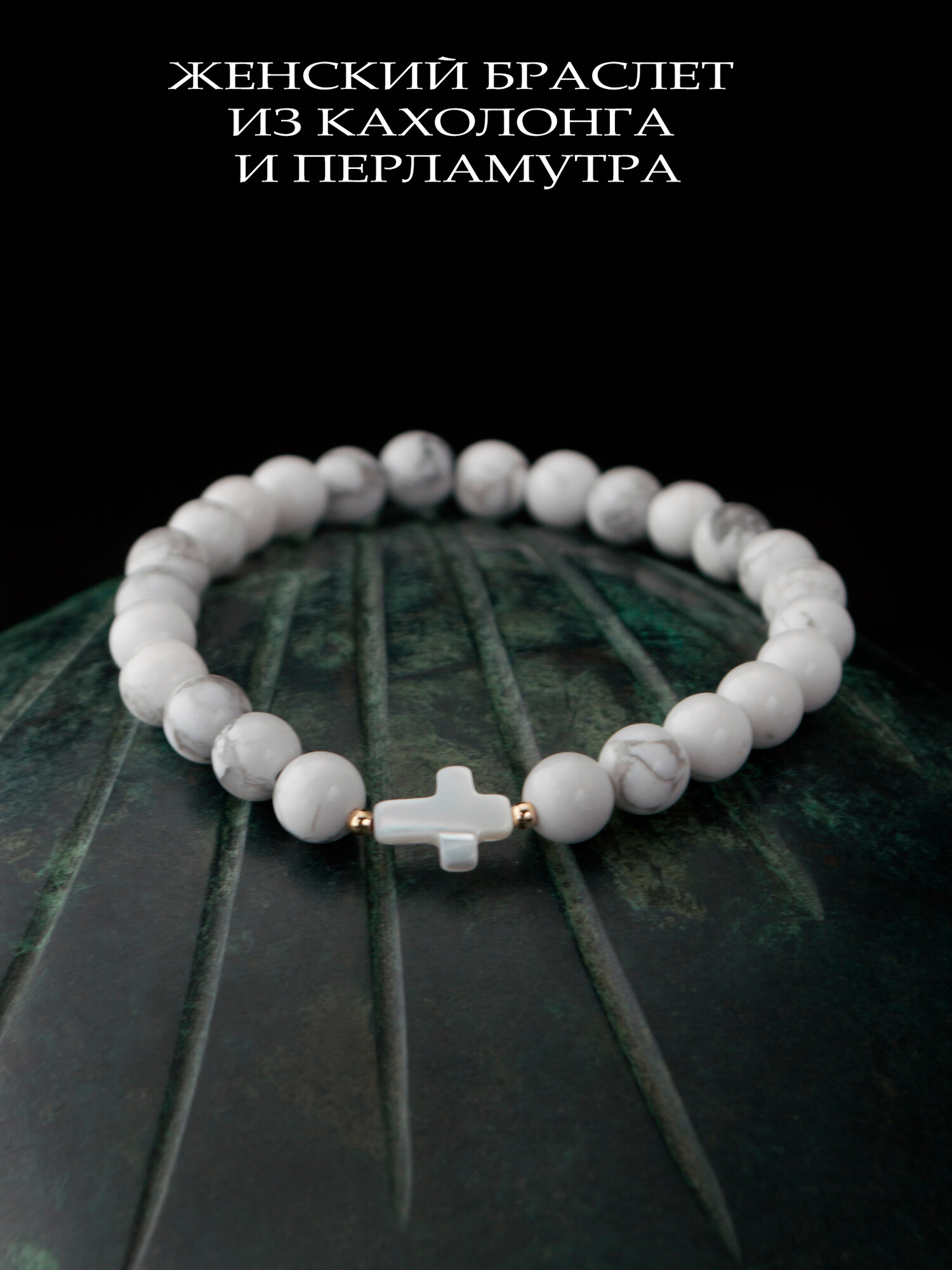 Браслет, перламутр, кахолонг