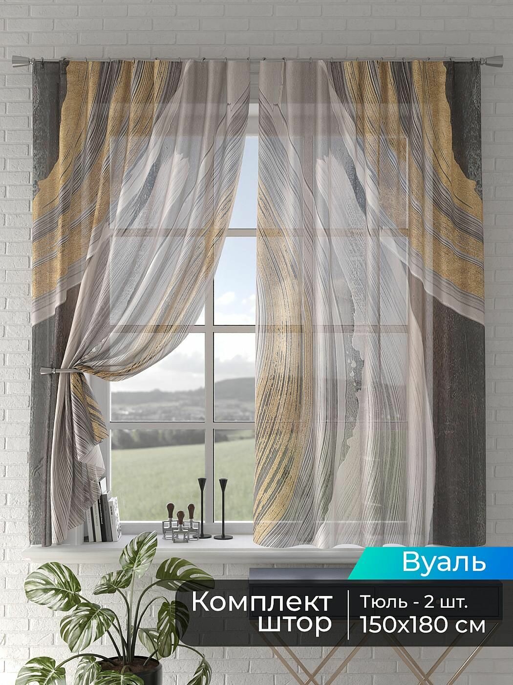 Шторы для кухни короткие Comfy Way вуаль 150х180 / Мейрис - 188
