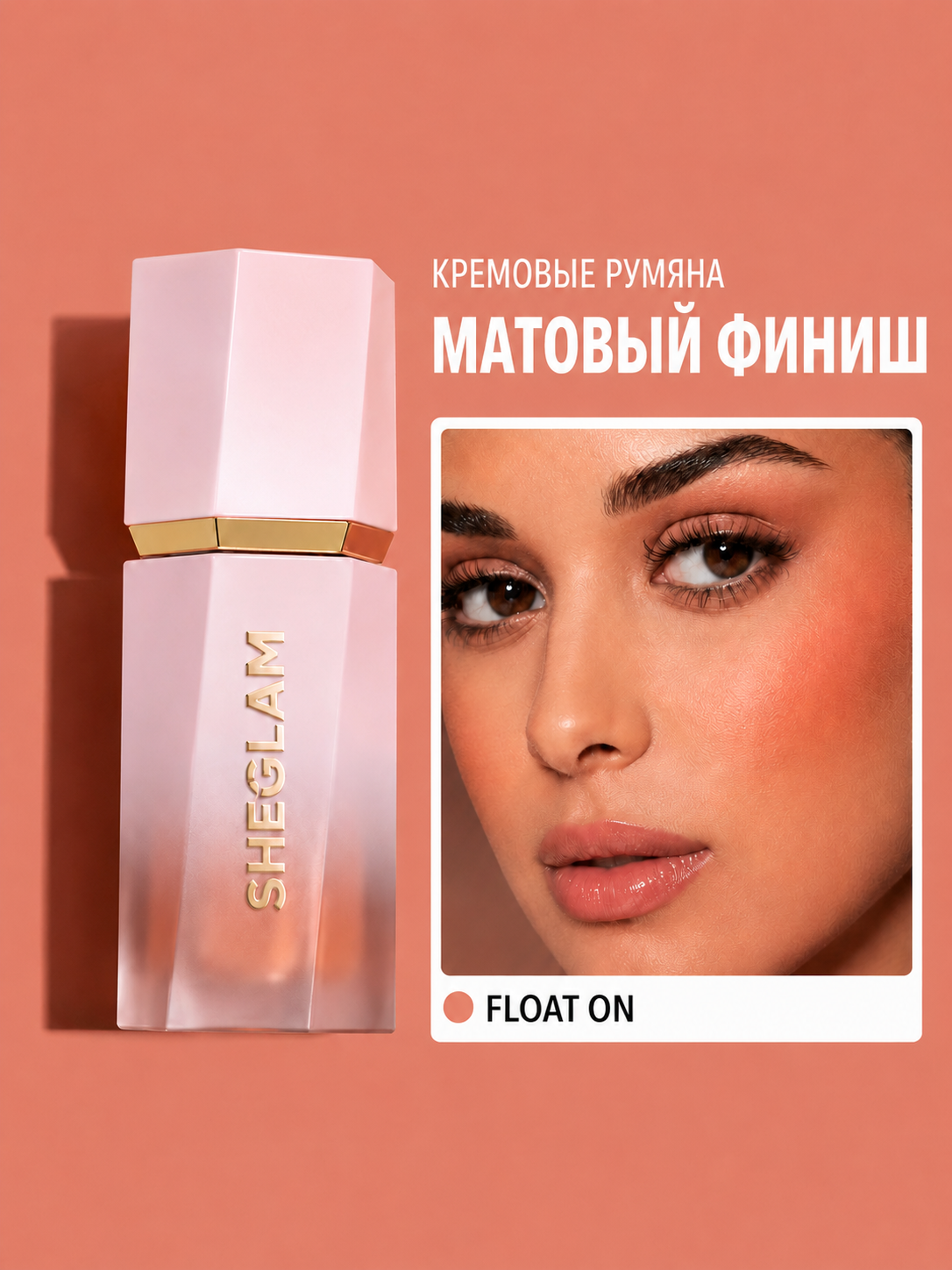 Sheglam Кремовые матовые румяна Color Bloom Liquid Blush оттенок Float On, 5,2 мл