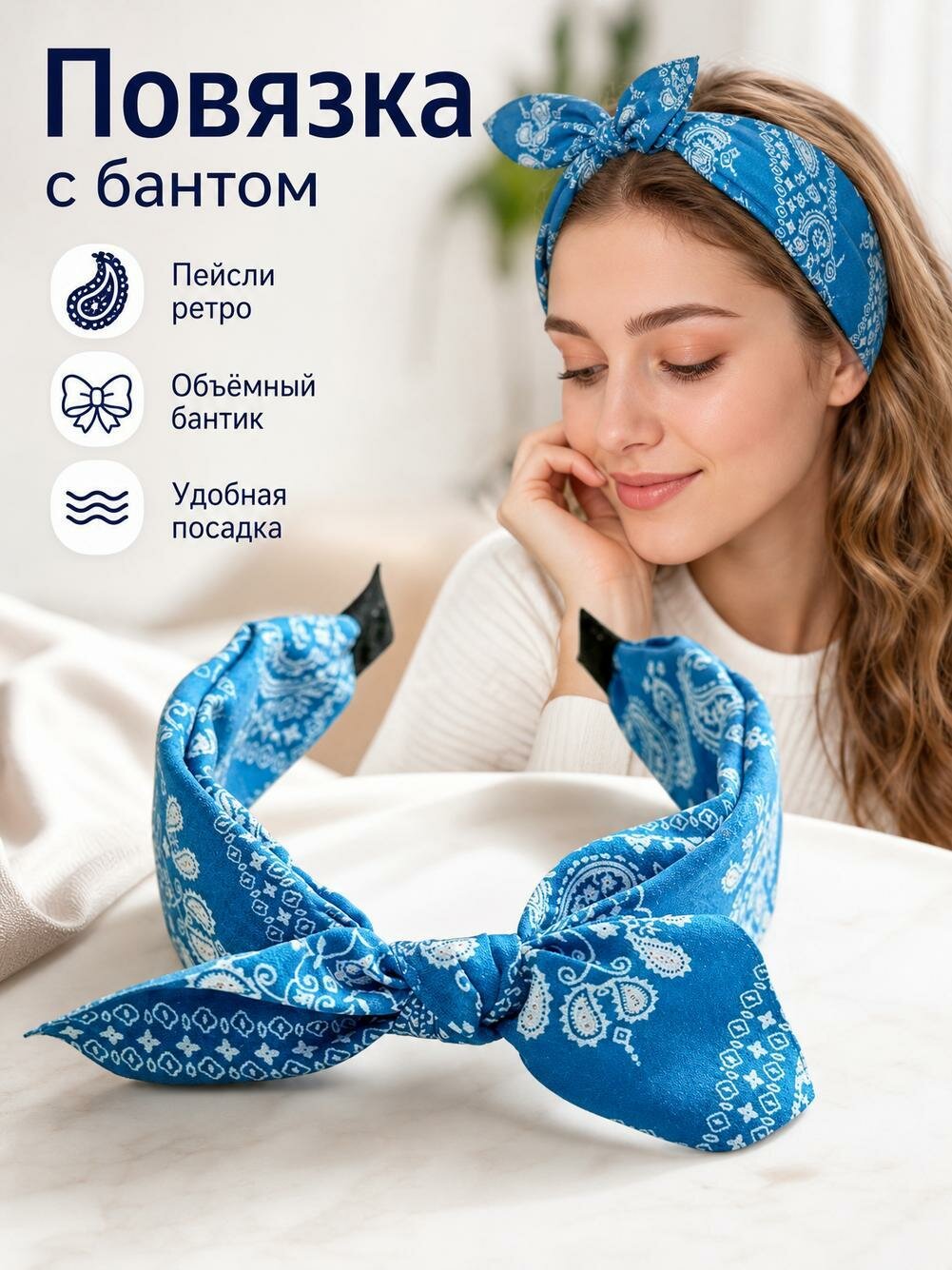 Ретро-повязка на голову в стиле Хонг