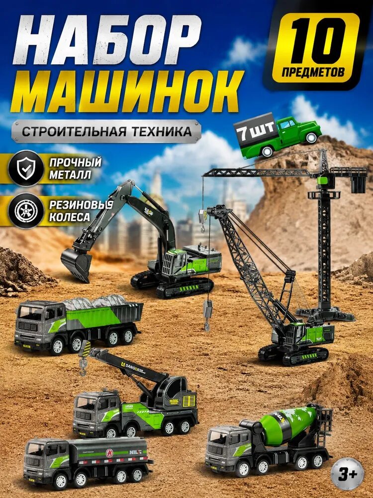 Набор строительной техники игрушки, машинки для мальчиков,7 шт, идеальный подарок на день рождения/рождество/новый год